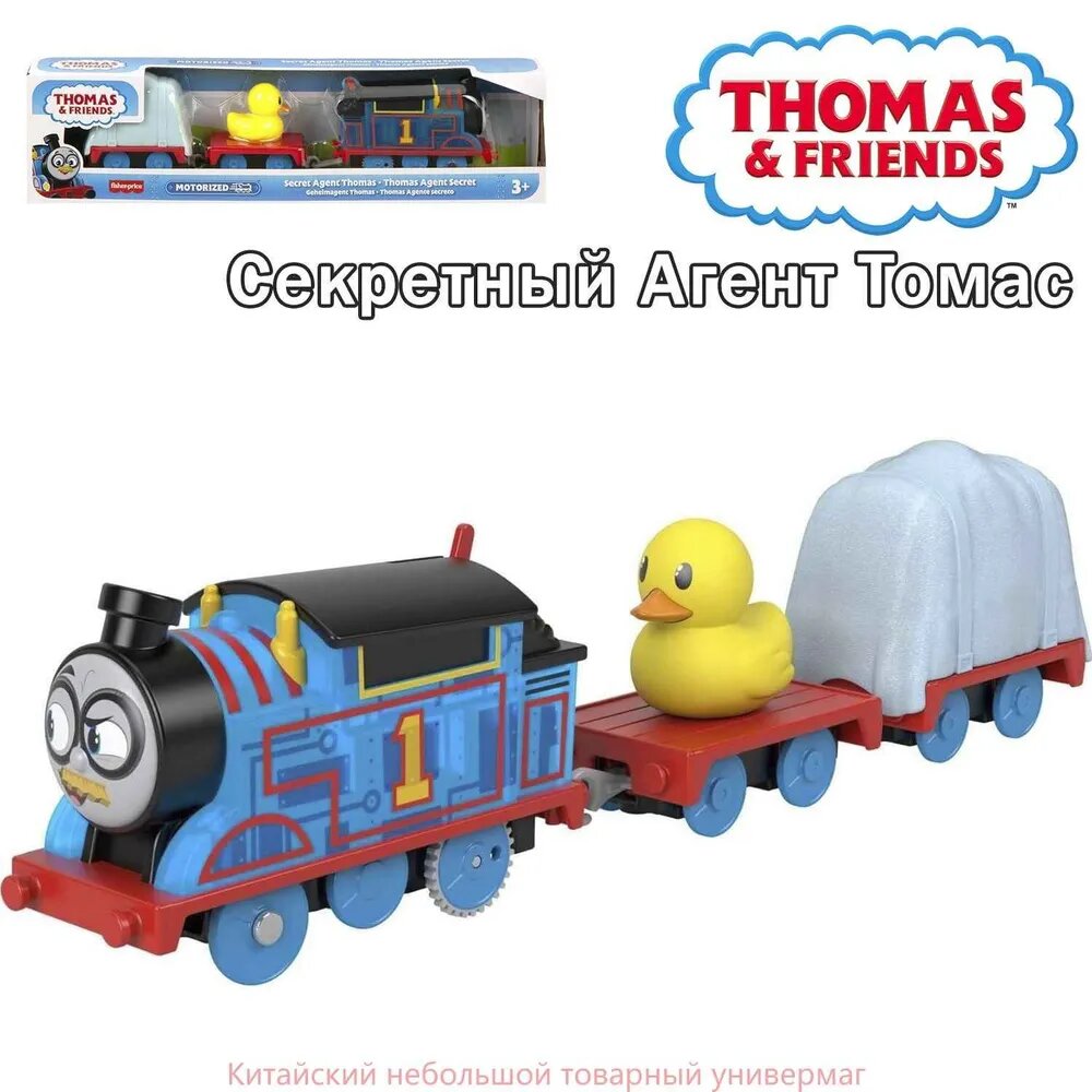 Паровозик Thomas & Friends Секретный Агент Томас, HMK03, игрушечный, пластик