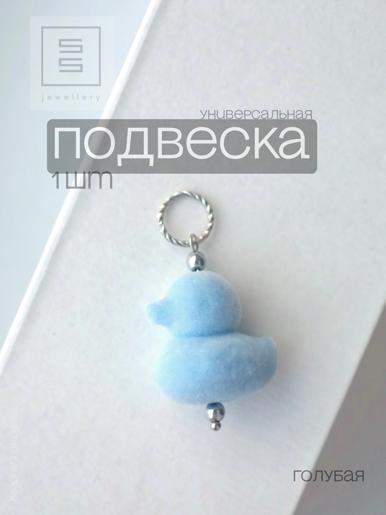 Подвеска для серег