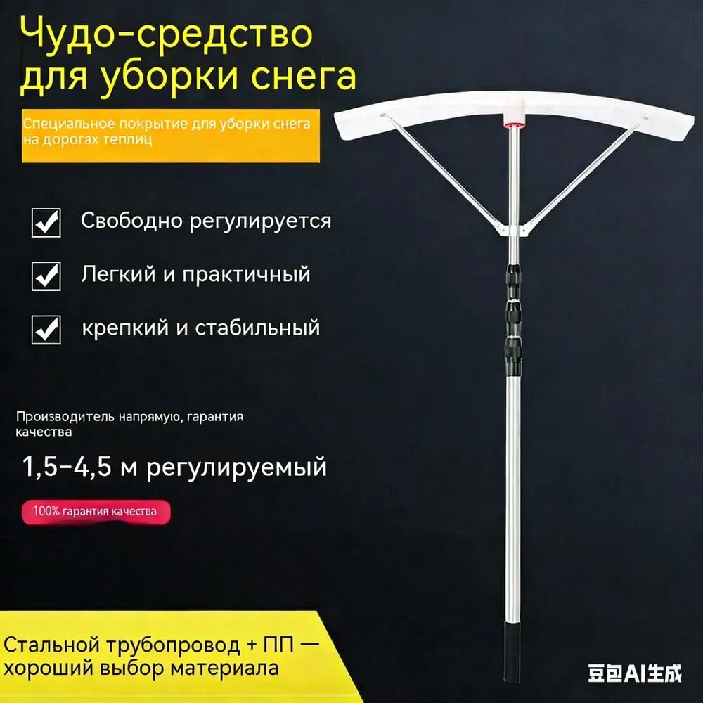 Скрепер для уборки снега для уборки снега 79 см С раскладной телескопической ручкой до 4,5м