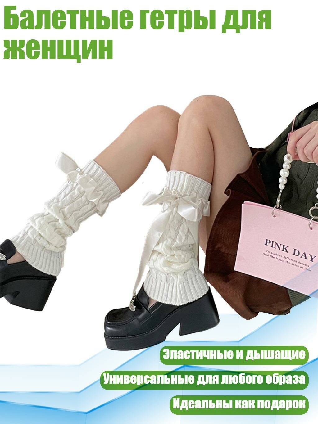 Балетные гетры для женщин, Белый