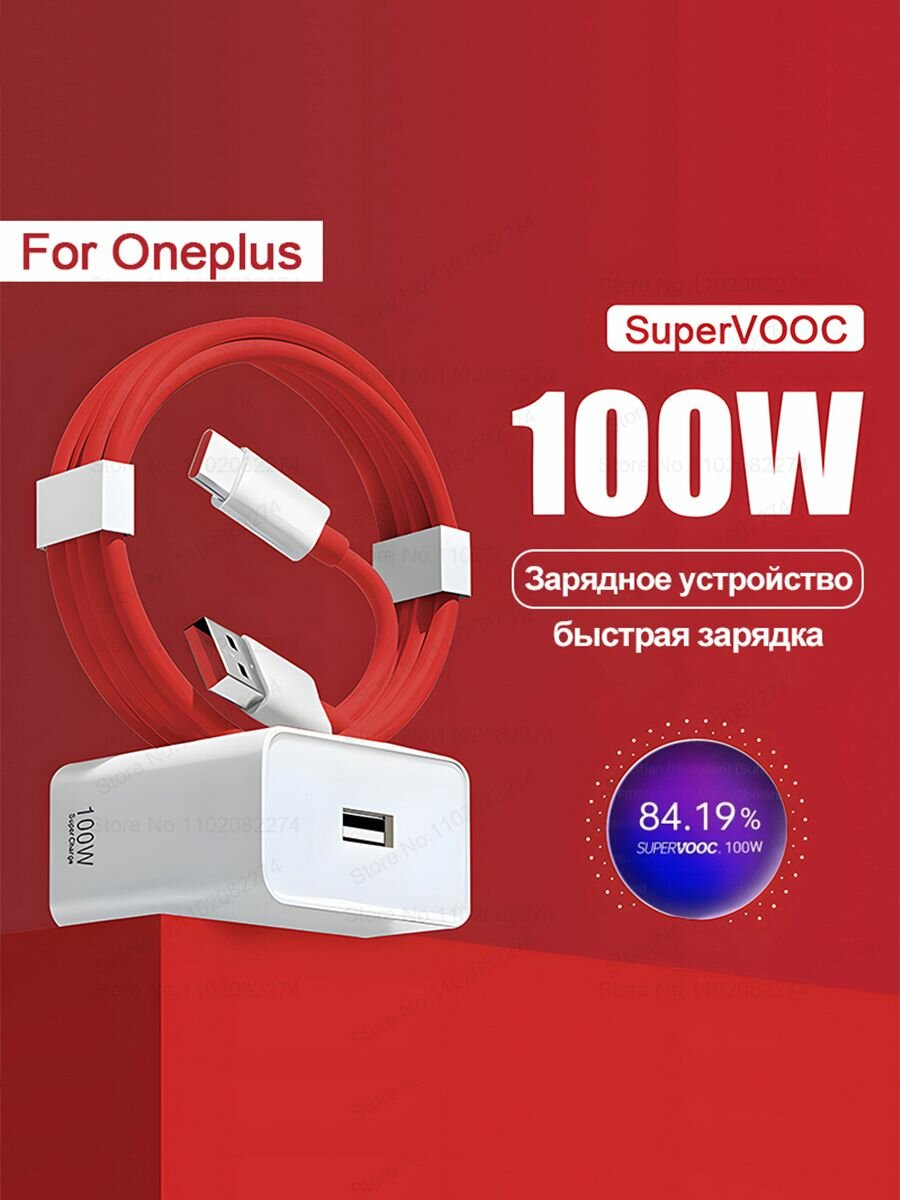 100W SuperVOOC зарядное устройство Для Oneplus 13 12 Type C to USB кабель 1M