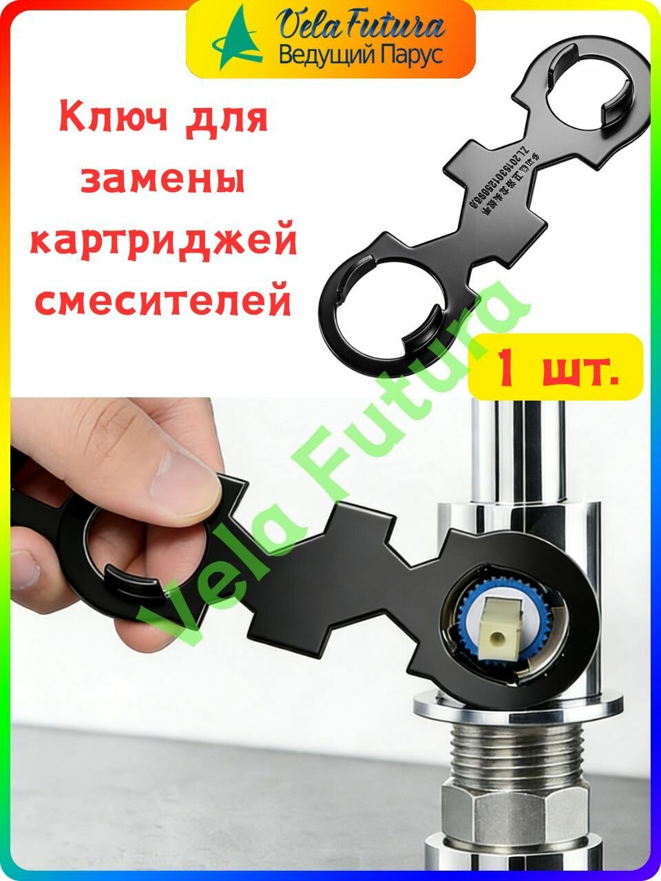 Универсальный ключ-съемник для замены картриджей смесителей, ремонт крана