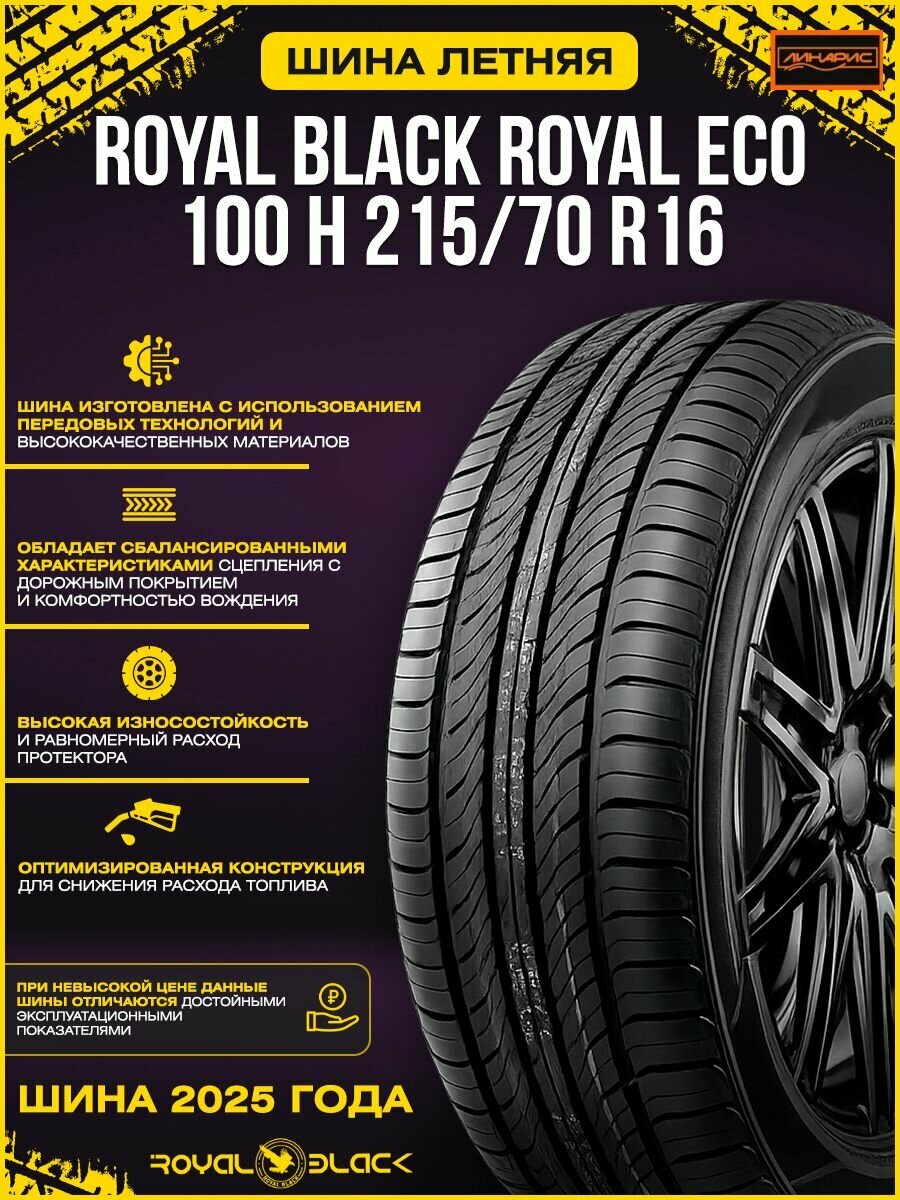 ROYAL BLACK ROYAL ECO 100 H шины летние 215/70 R16