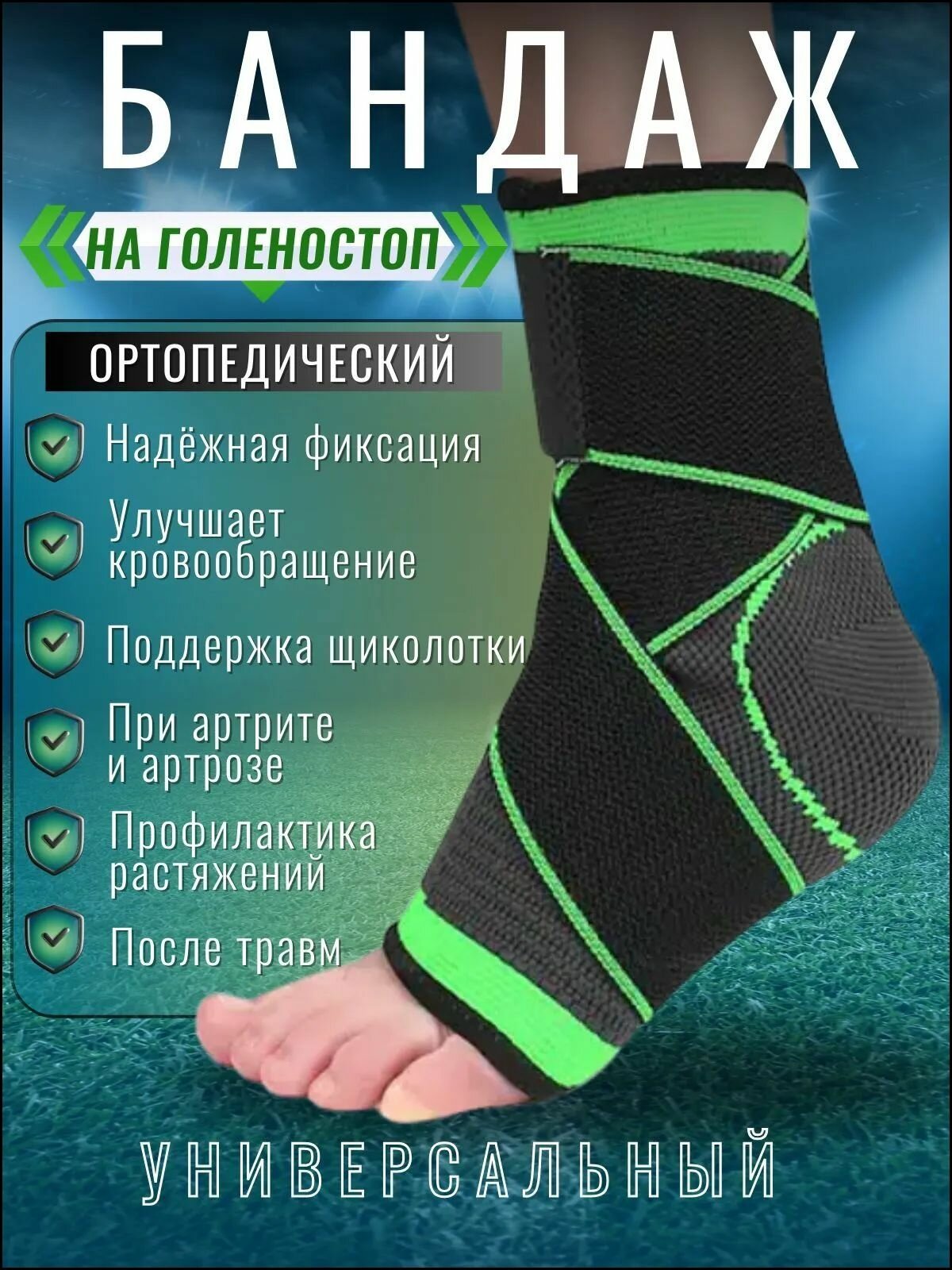 Бандаж на голеностопный сустав