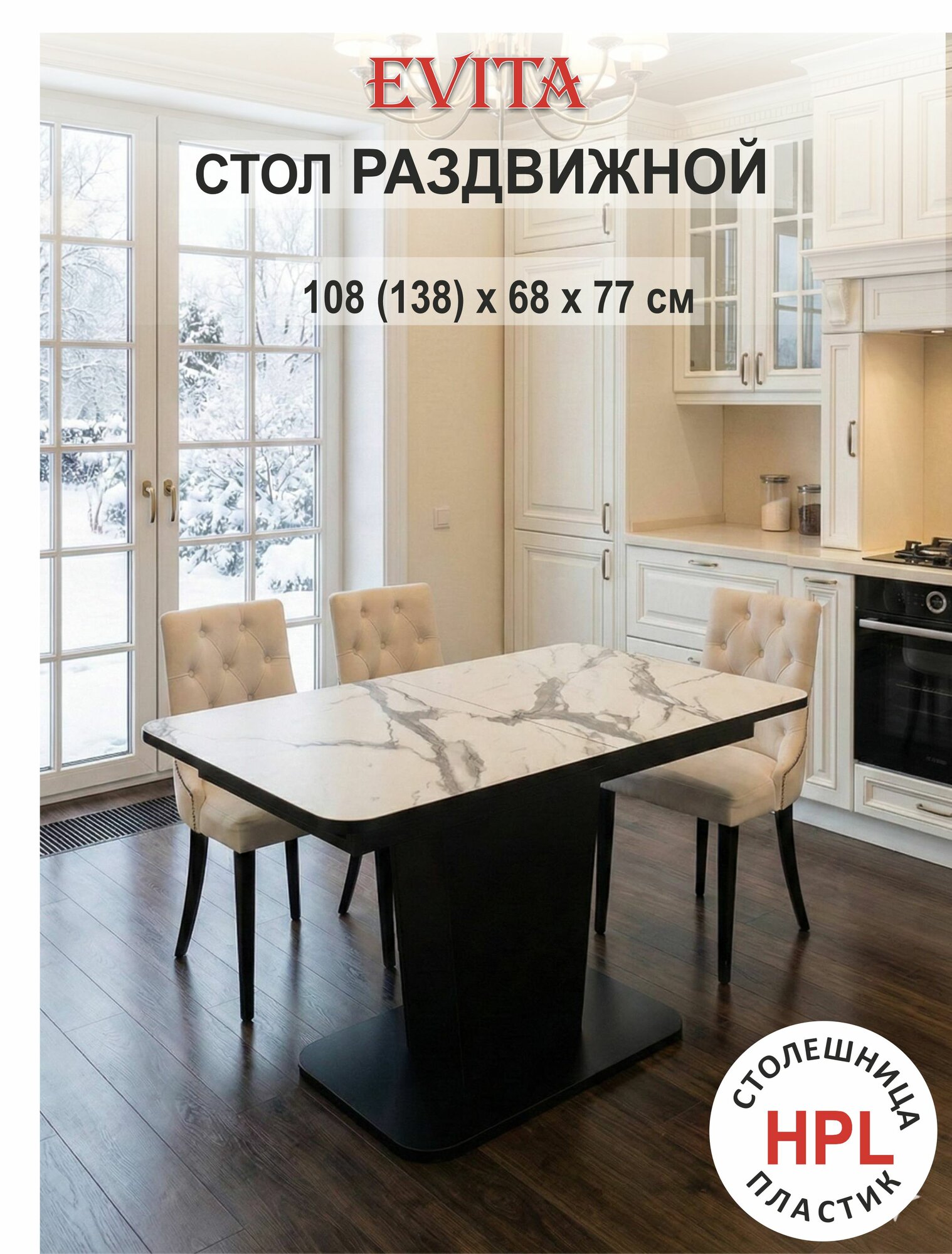 Стол кухонный раздвижной EVITA 1080 (1380)*680*770 на одной ножке пластик белый мрамор/черный / обеденный