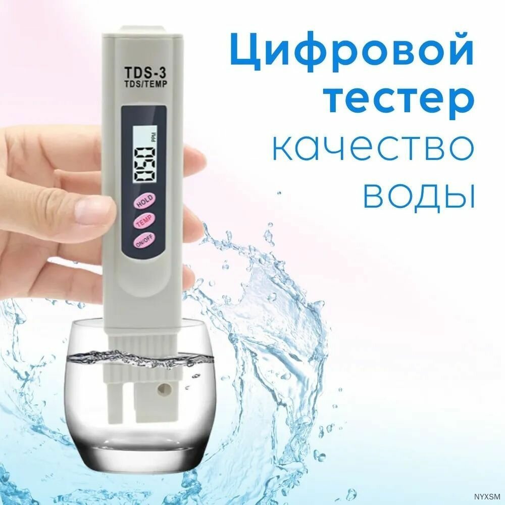 Тестер для воды TDS-3. Измеритель соли в воде, показывает температуру и степень чистоты воды