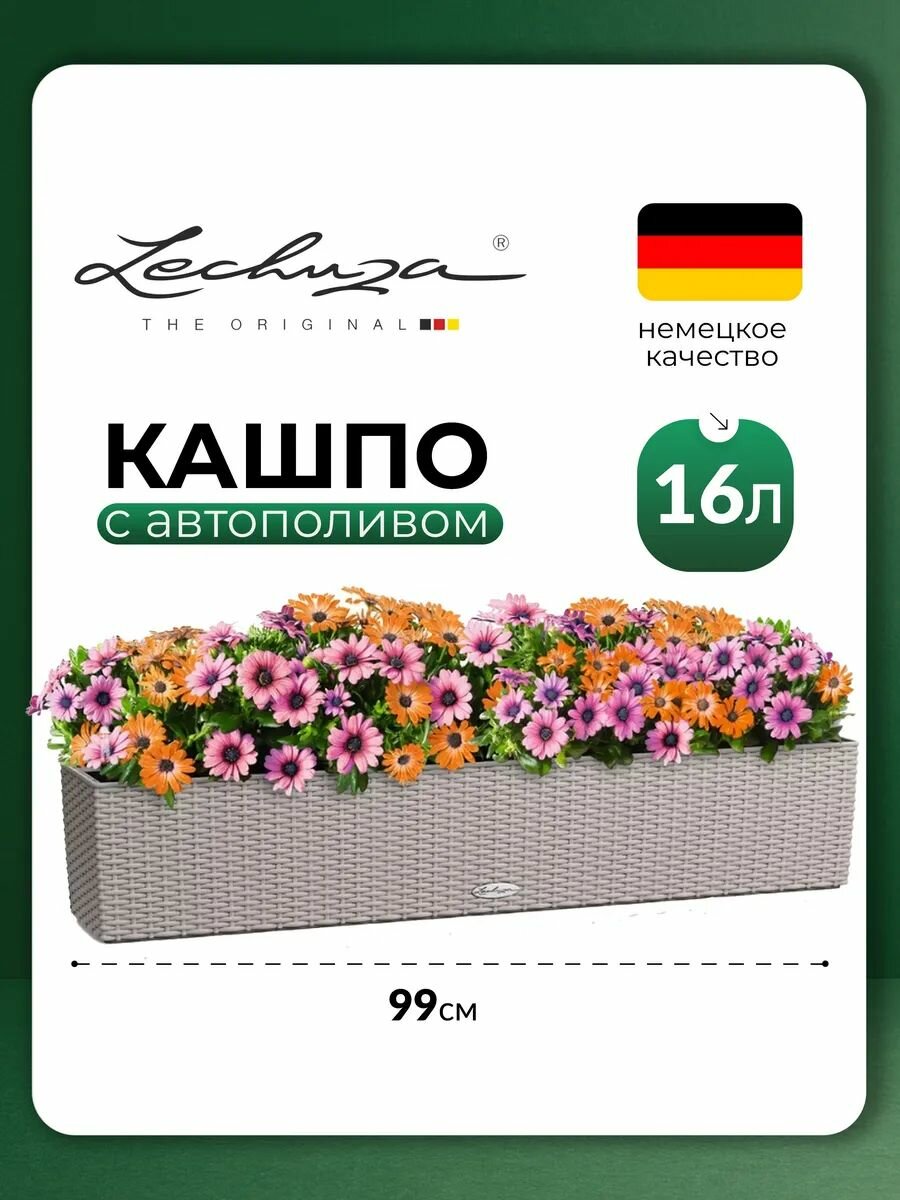 Кашпо для цветов с автополивом Balconera Cottage
