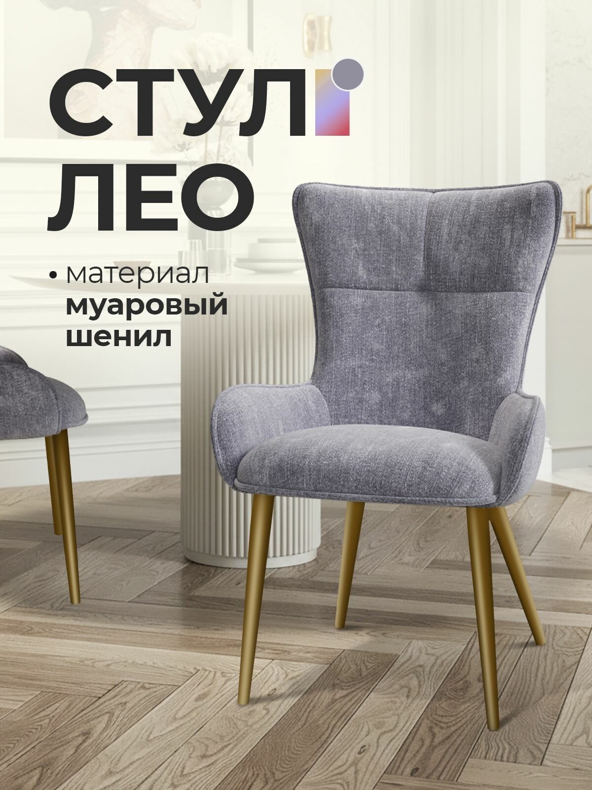 Стул кресло мягкий высокая спинка шенилл золотые ножки