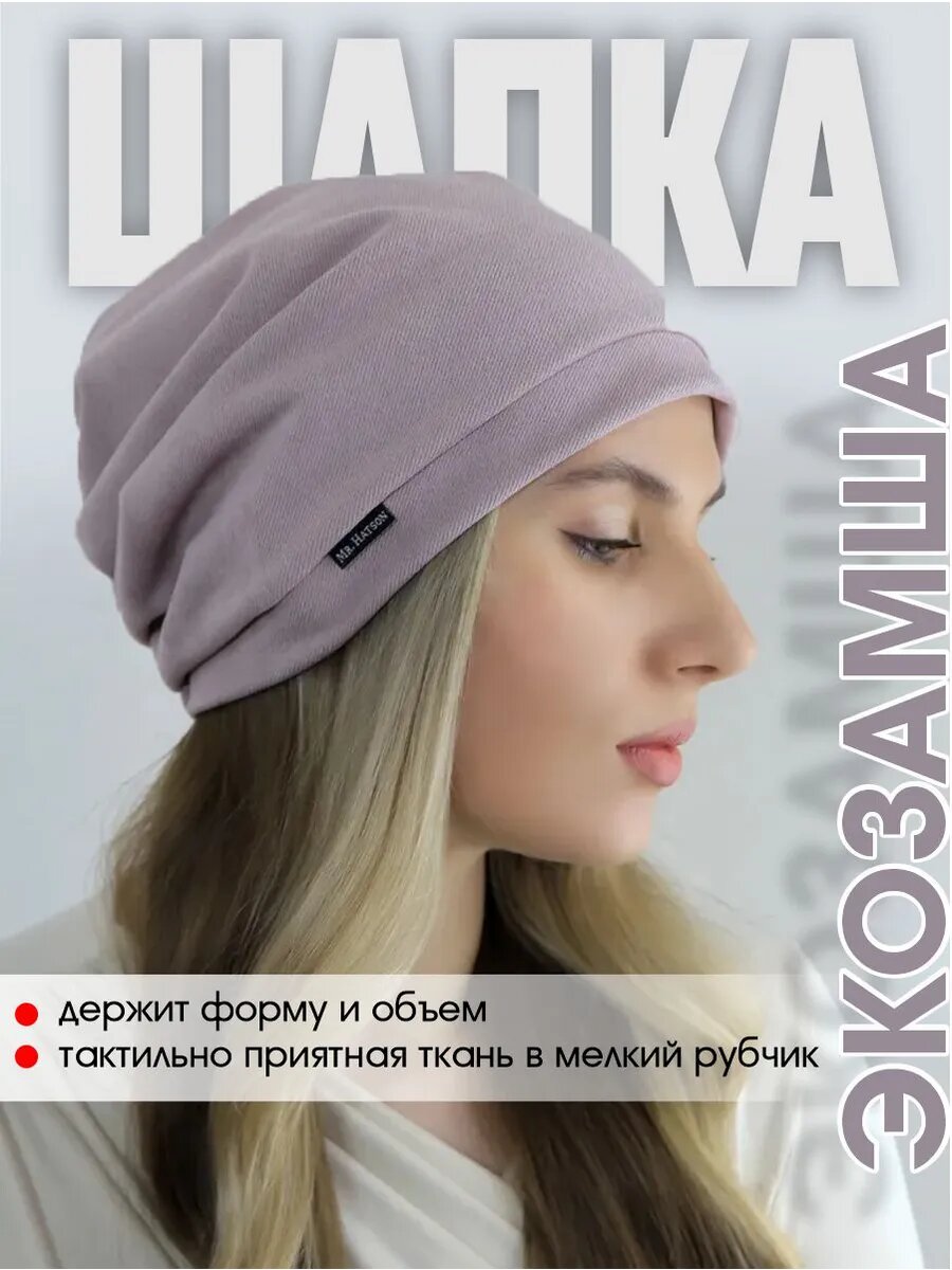 Шапка для женщин