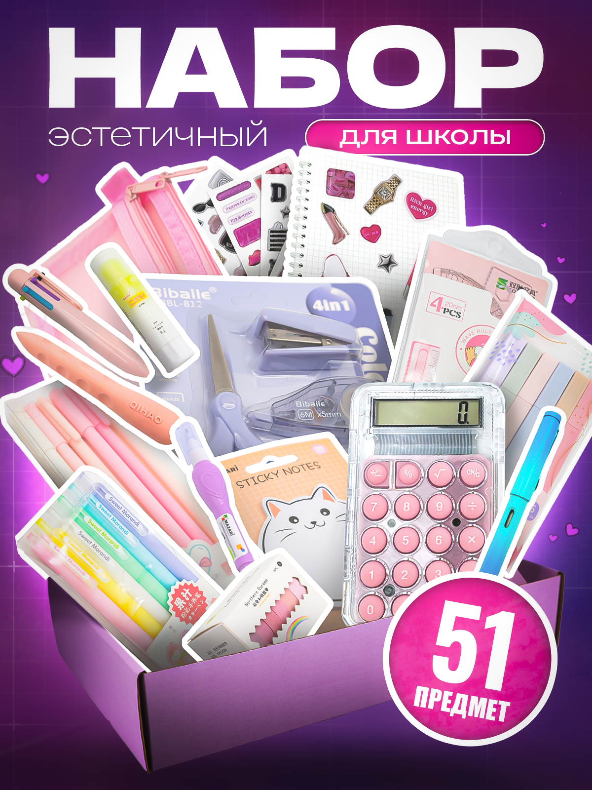 Подарочный набор Foxy Box, для девочек-подростков, канцелярия, эстетичный, фиолетовый, 40 шт.