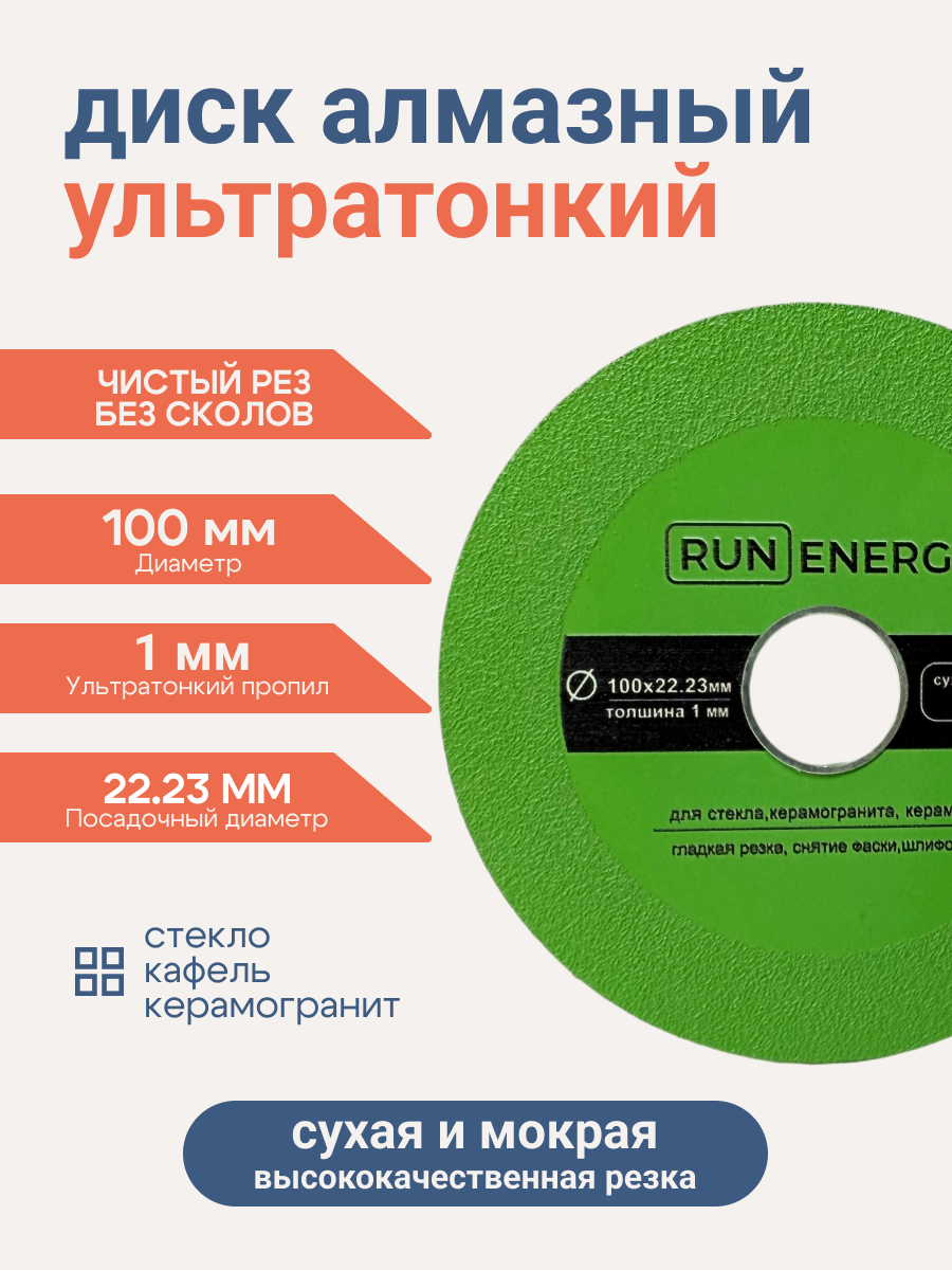 Диск алмазный ABC для резки стекла, керамики, керамической плитки и других материалов 100 х 20 х 1мм.