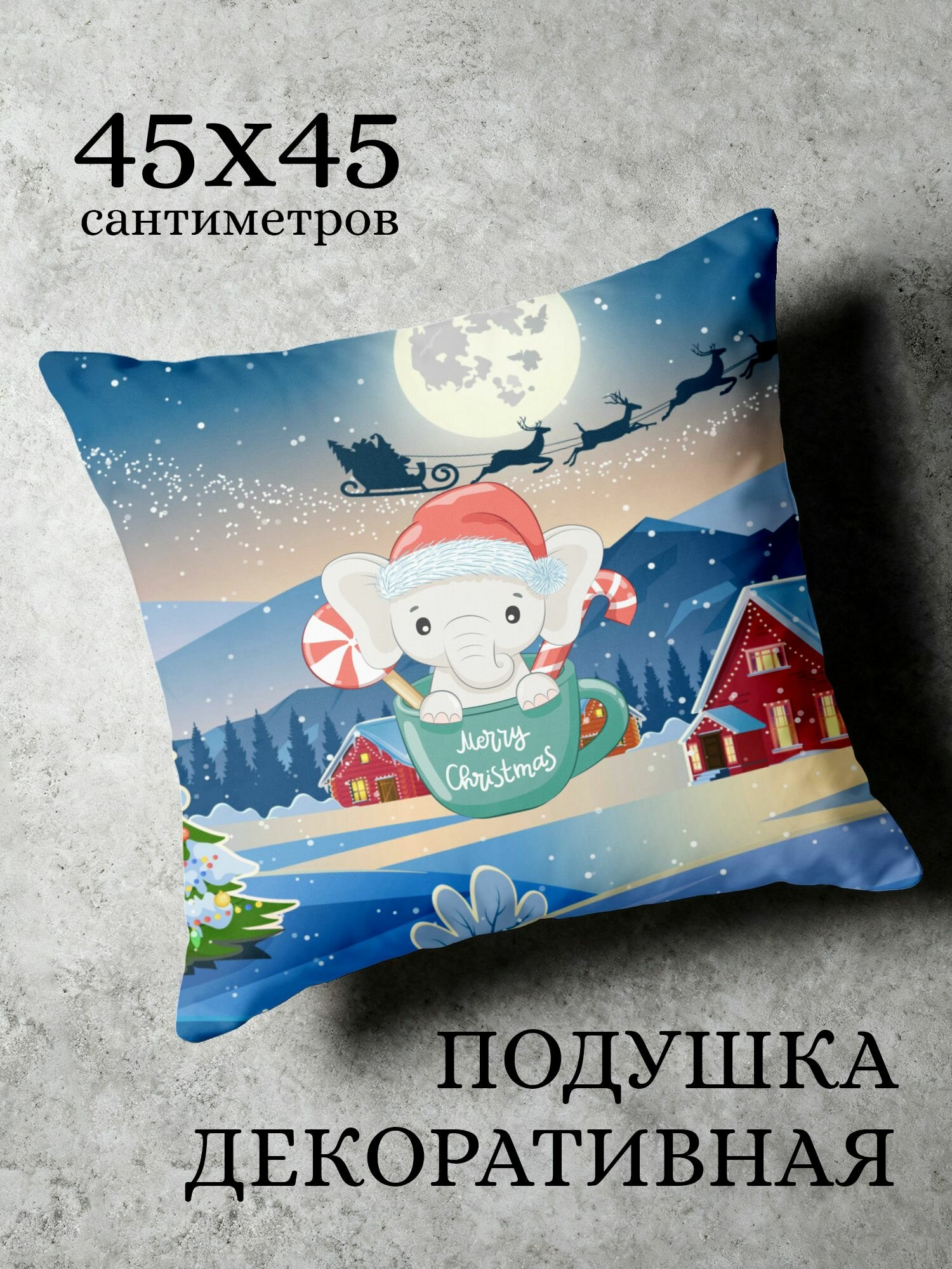 Подушка декоративная, 45x45см / Слоны / Звери / маленький слоненок в кружке