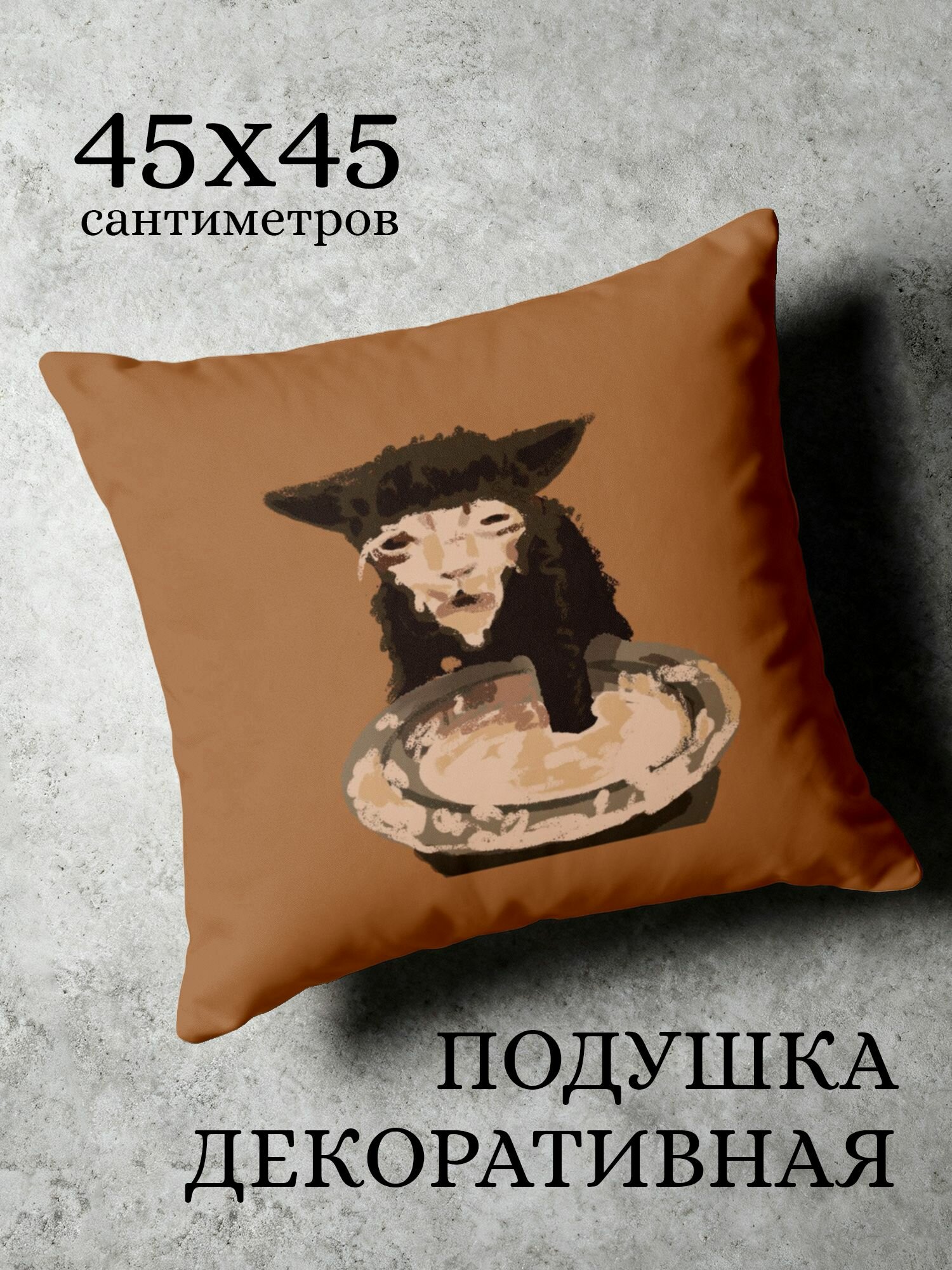 Подушка декоративная с принтом, габардин, 45x45см / Котик кушает мем