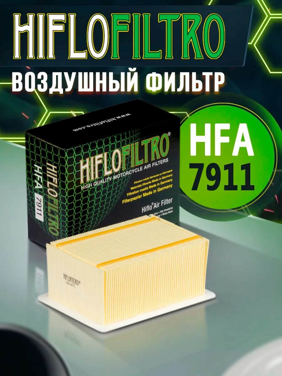 Фильтр воздушный для мотоцикла HIFLO FILTRO HFA7911 BMW 13717650976