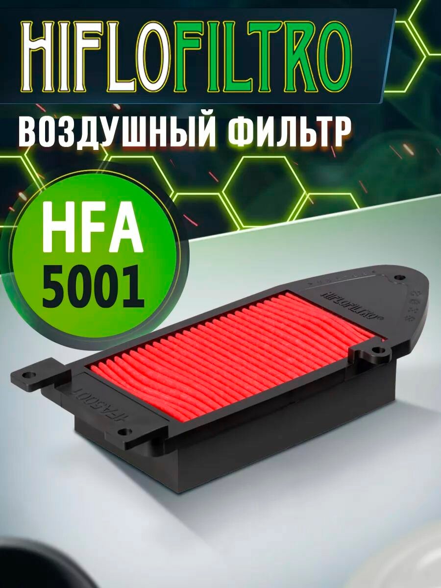 Фильтр воздушный для мотоцикла Hiflo HFA5001 Kymco 00162377, 1723C-KHB4-900, 1723C-LEJ3-E10, Malaguti 06611003