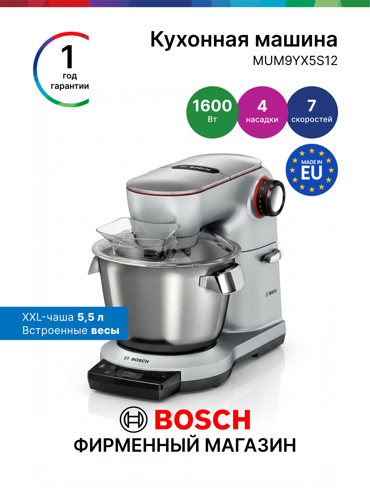 Кухонная машина Bosch MUM9YX5S12, Серия 8, 1600 Вт, объем 5,5 л, 7 режимов, импульсный режим, серая