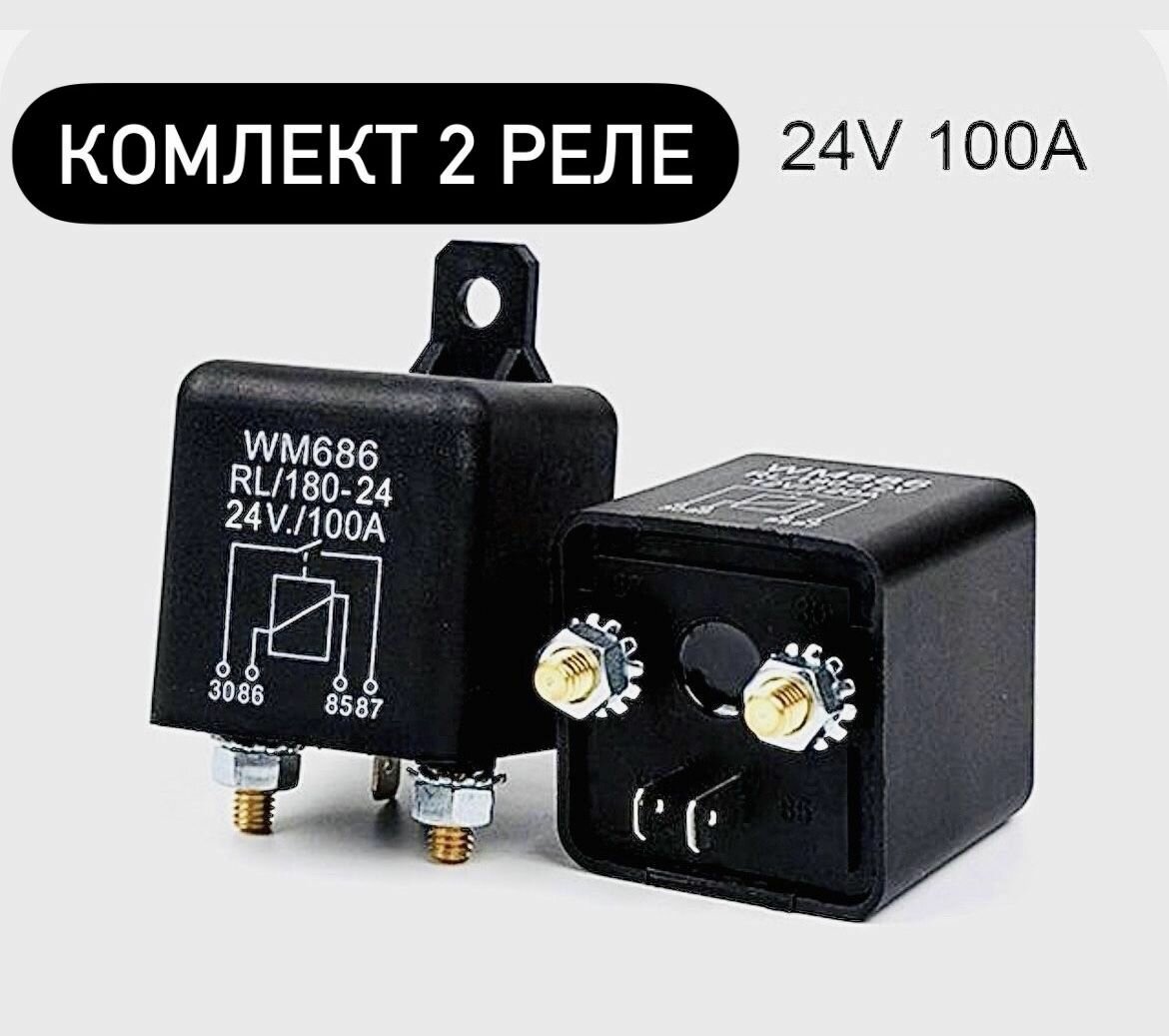 Реле 24В 100А силовое, замыкающее