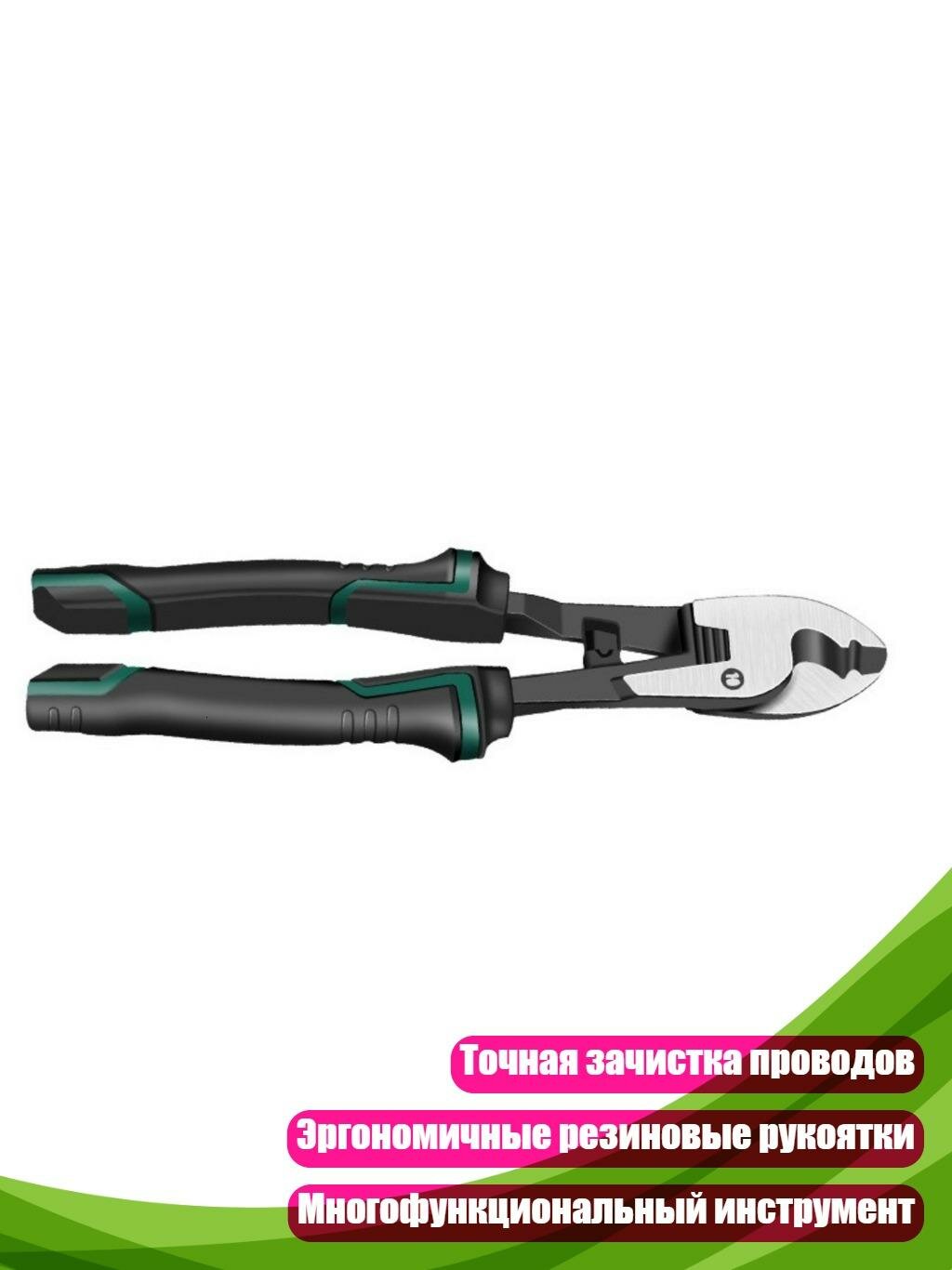 Тяжелый кабельный резак с инструментом для зачистки проводов, 10 дюймов