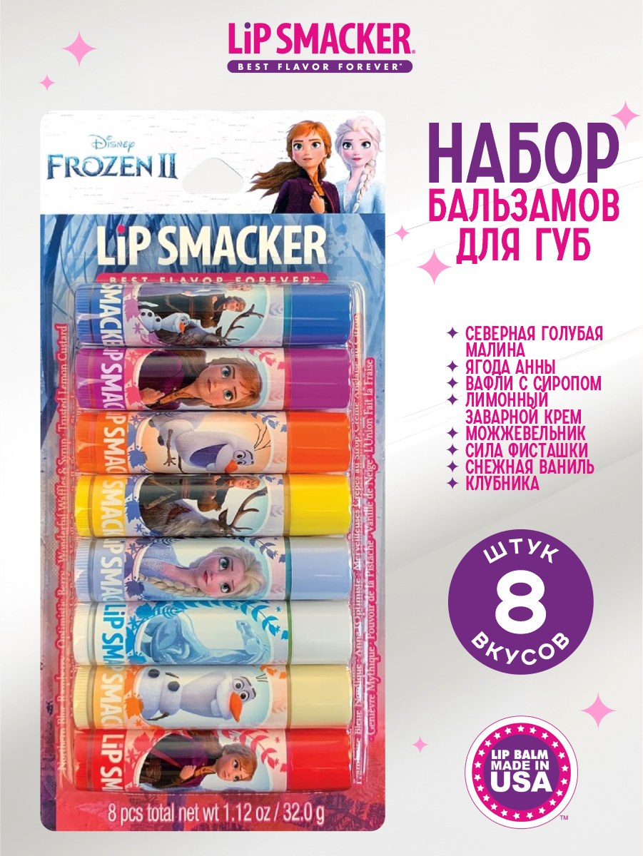 Набор детских бальзамов для губ Lip Smacker Disney Холодное средце 8 шт./уп.