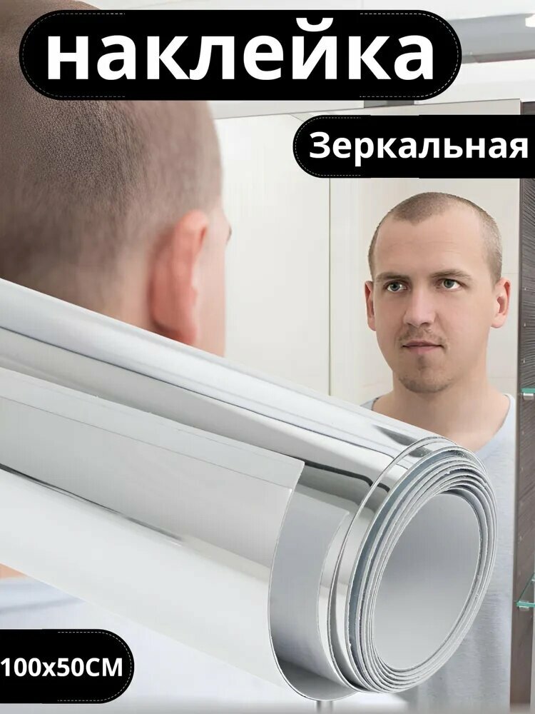 100x50cm Зеркальные наклейки для интерьера, Настенный декор