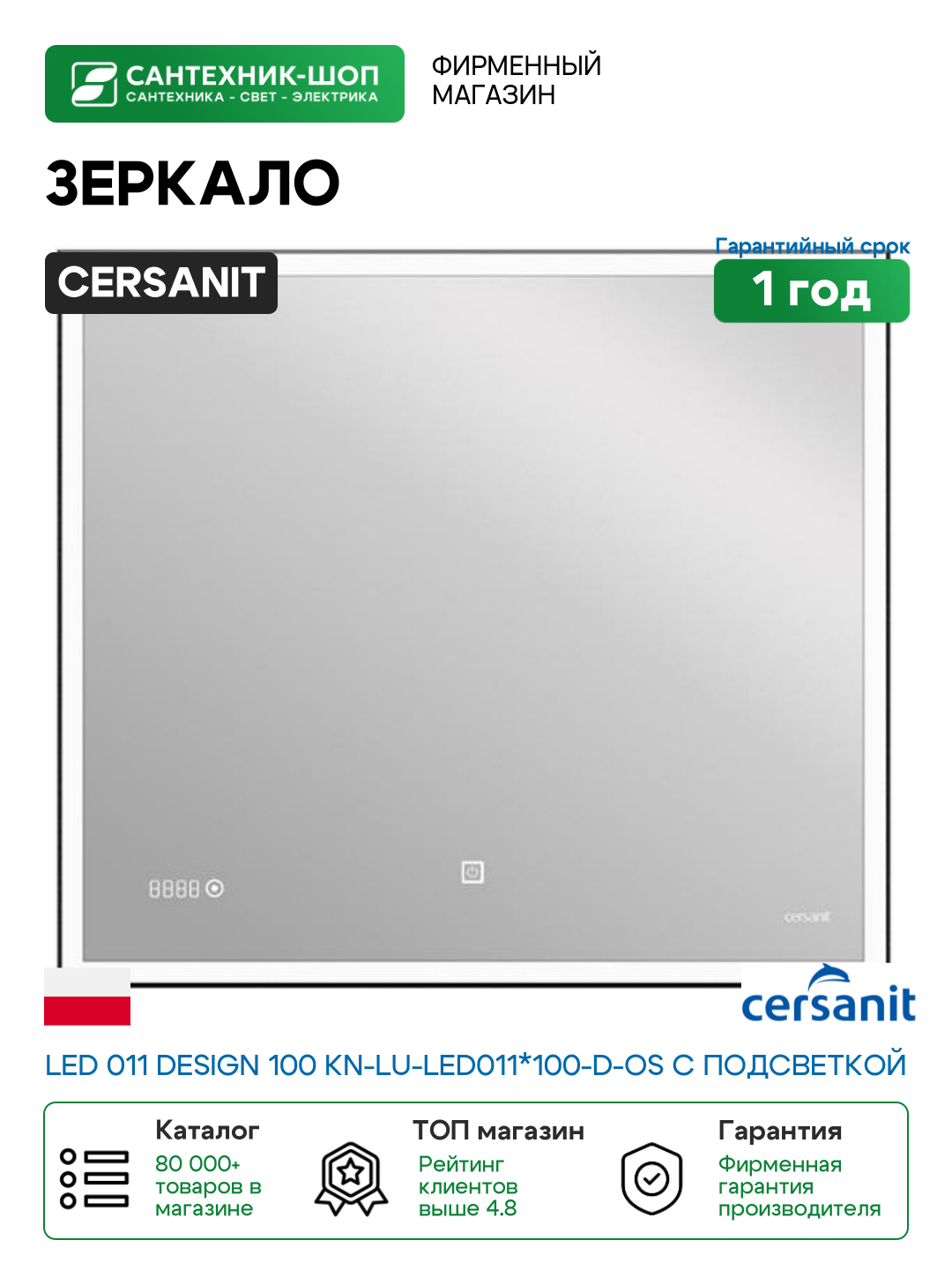 Зеркало Cersanit Led 011 Design 100 KN-LU-LED011*100-d-Os с подсветкой с часами стекло