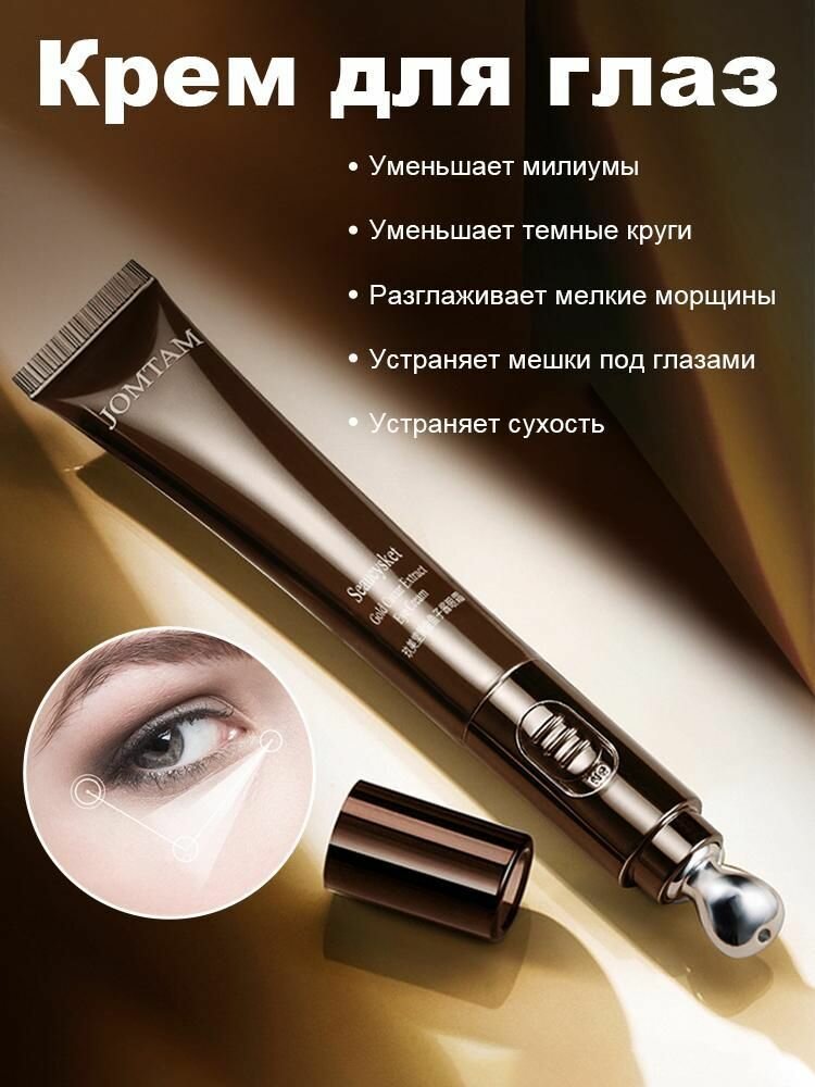 20 г Крем для глаз с экстрактом икры (с вибрирующим массажером)