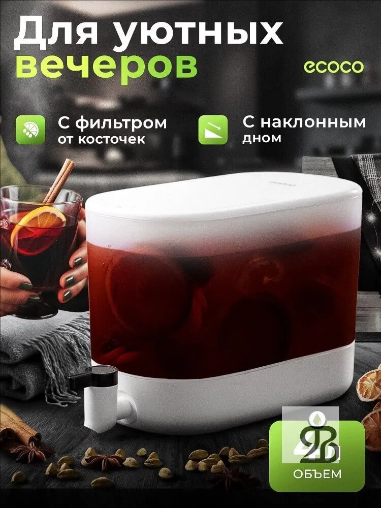 Диспенсер для напитков ECOCO 4л лимонадница кувшин для напитков с краном для вечеринок