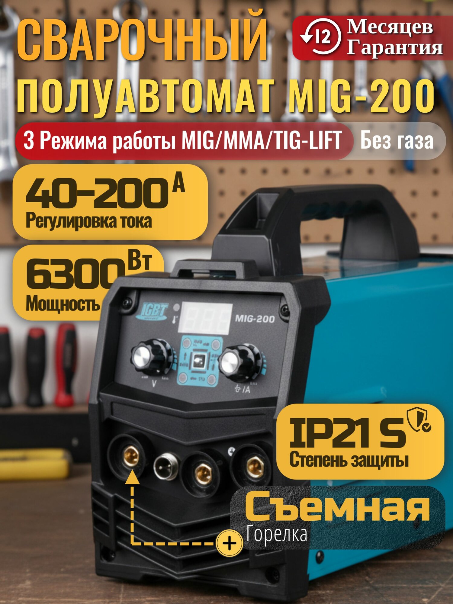 Сварочный аппарат "МИГ-200", 3 в 1, инверторный, цифровой дисплей, бирюзовый