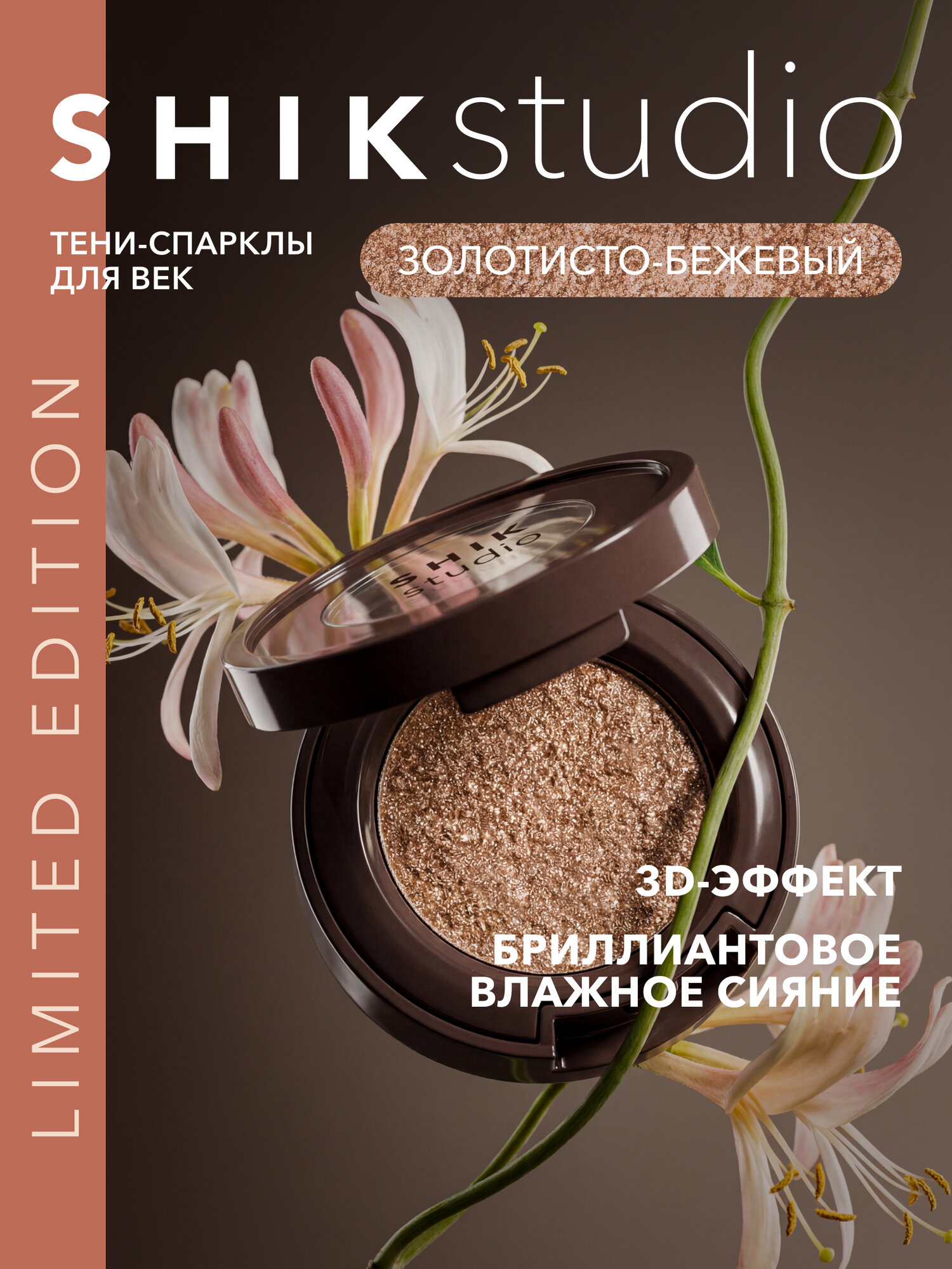 Тени спаркл для век SINGLE EYESHADOW одиночные для макияжа глаз, блестящие, кремовые, Avior золотисто-бежевые SHIKstudio
