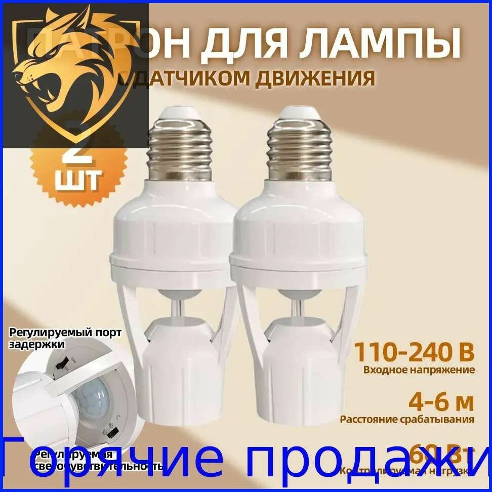 Патрон для лампы, Цоколь: E27, Накаливания, Люминесцентная (энергосберегающая), 2 шт.