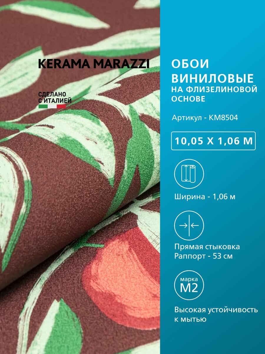 Обои KERAMA MARAZZI Шафран виниловые на флизелиновой основе для стен Бордо/красный KM8504