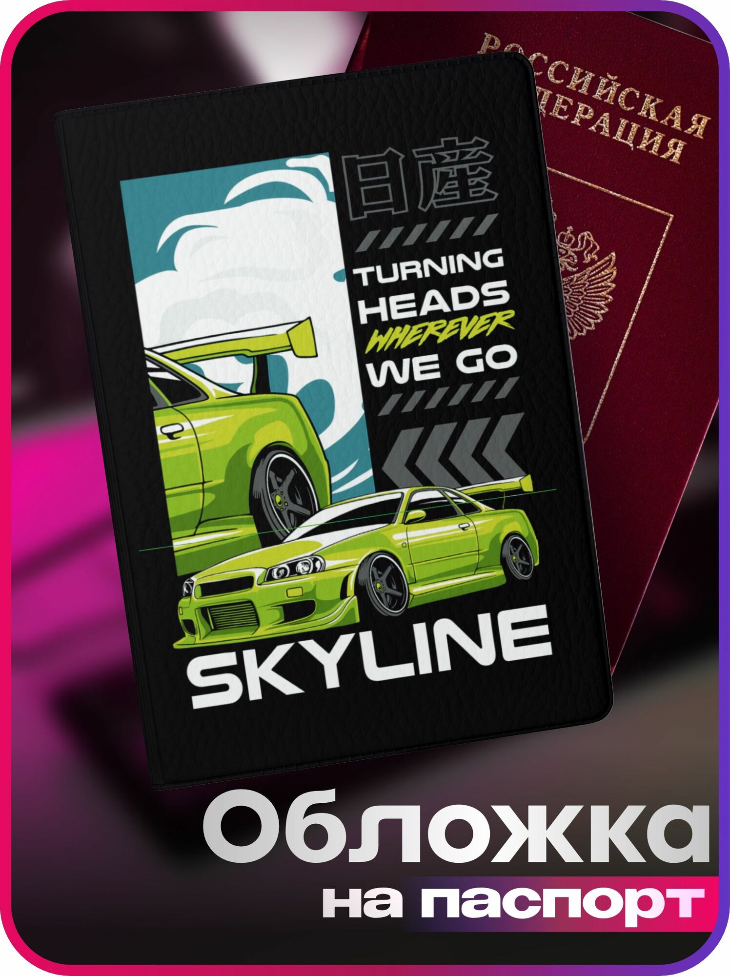 Обложка для паспорта
