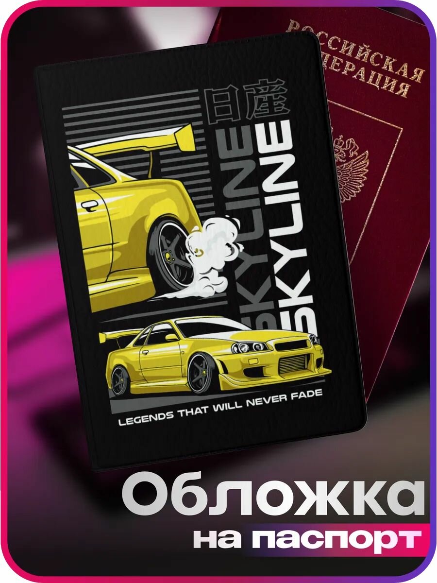 Обложка для паспорта