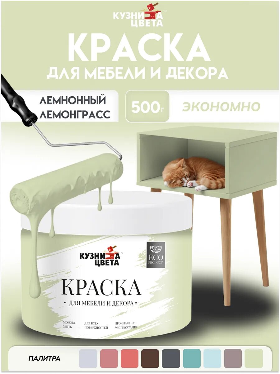 Краска для мебели и дерева меловая Лимонный лемонграсс 0,5кг