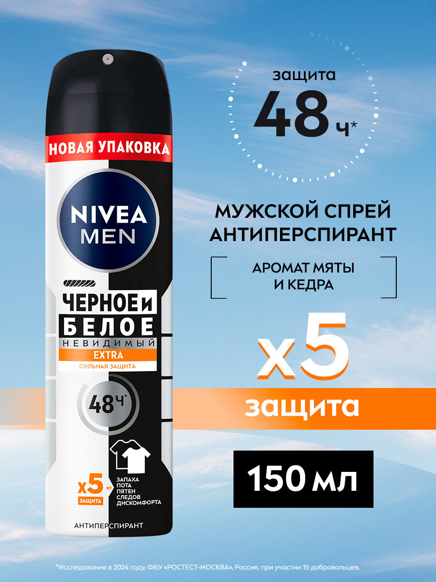 Дезодорант-антиперспирант мужской спрей NIVEA MEN "Черное и Белое" Невидимый EXTRA, 150 мл.
