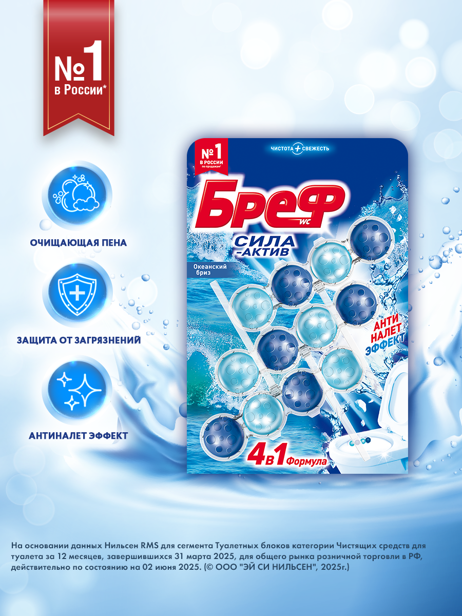 Туалетный блок Бреф Сила-Актив Океанский бриз в виде блока очистителя для унитаза, средство для туалета 3 блока (150г)