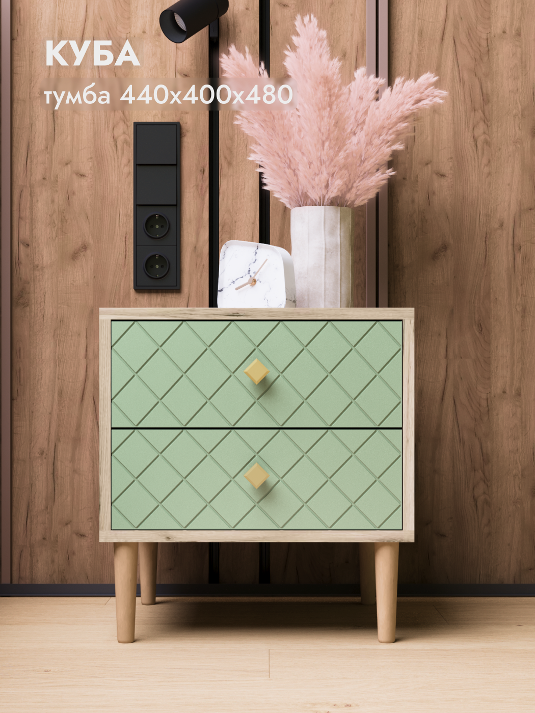 Тумба прикроватная на ножках Куба, с ящиками, фисташковый зеленый, дуб крафт серый, 44 см х 40 см х 47 см