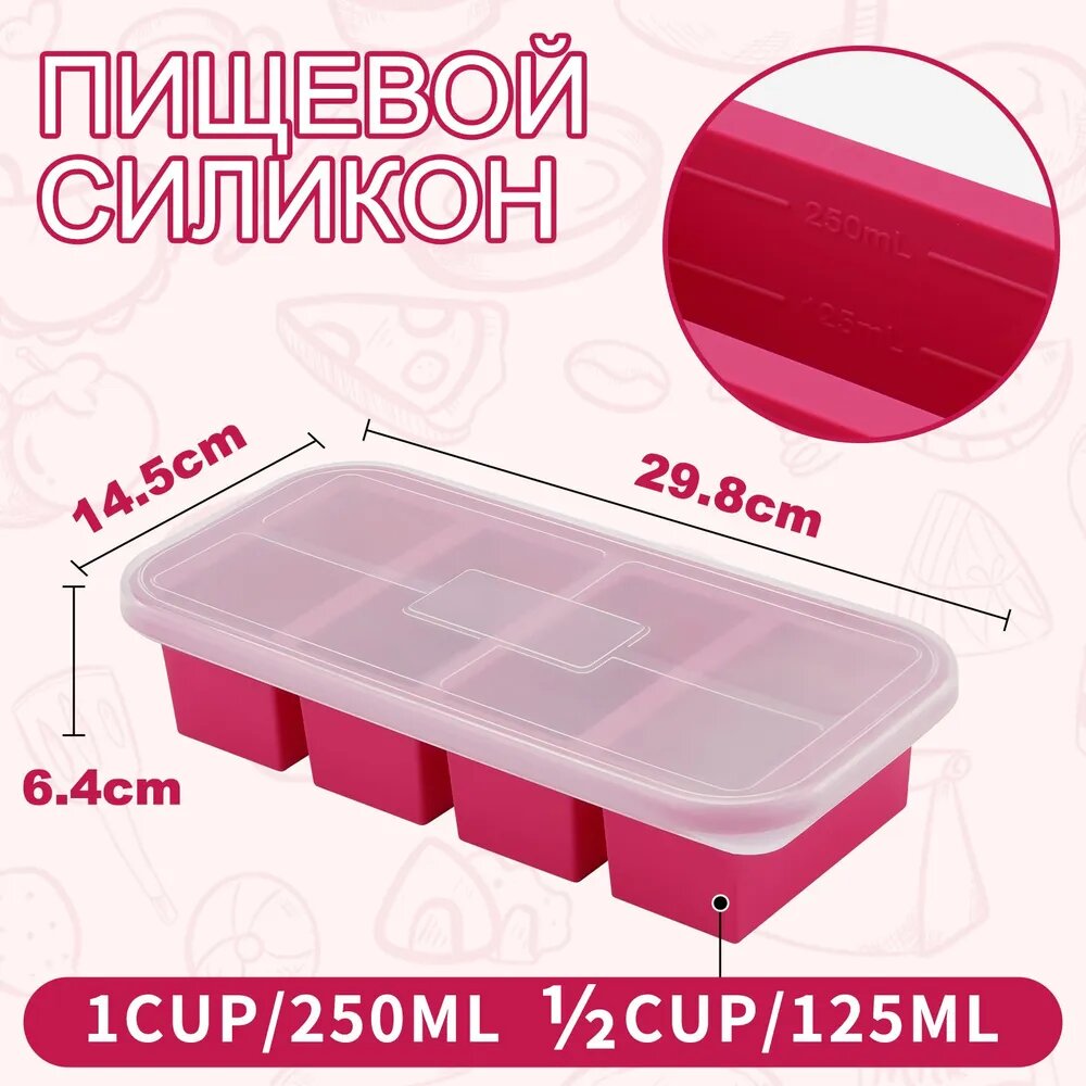 Форма для льда силиконовая красная на 4 ячейки с крышкой 125/250мл 1 шт