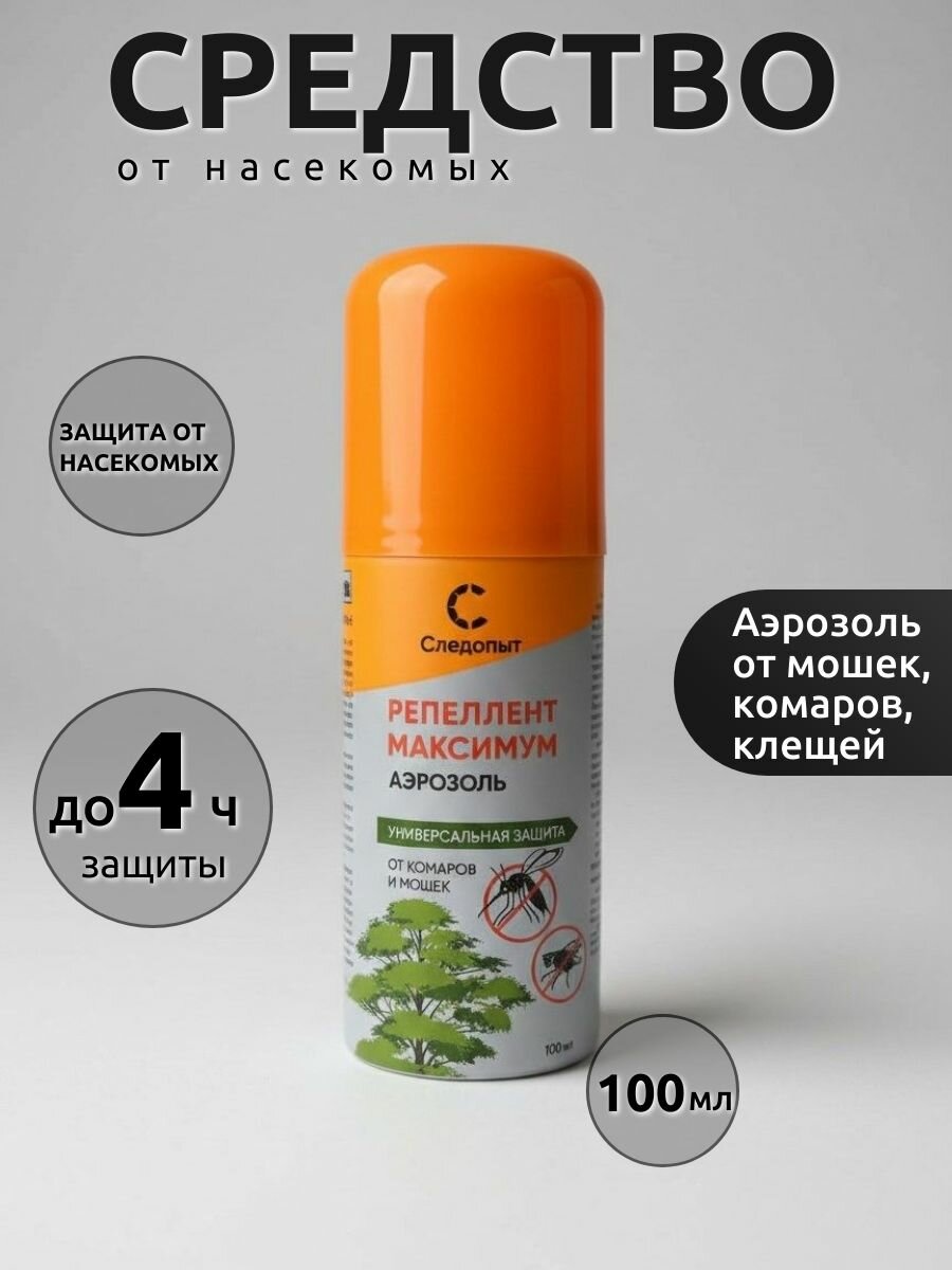 Средство от клещей, комаров, мошек, спрей, репеллент, аэрозоль от клещей, 100 мл