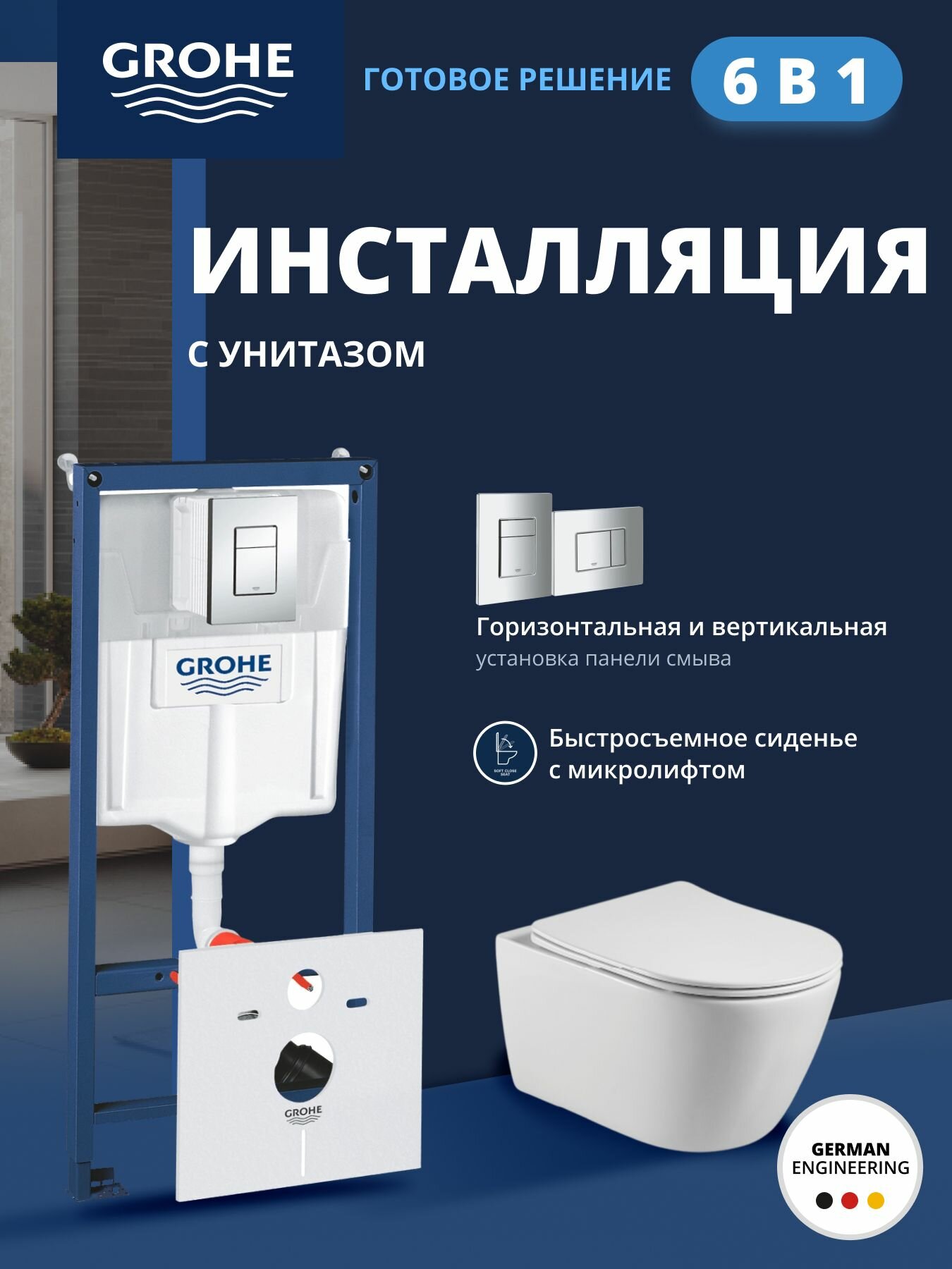 Комплект инсталляции GROHE Rapid SL с унитазом Aquatek бетта и сиденьем с микролифтом, белый, панель хром (NW0186)