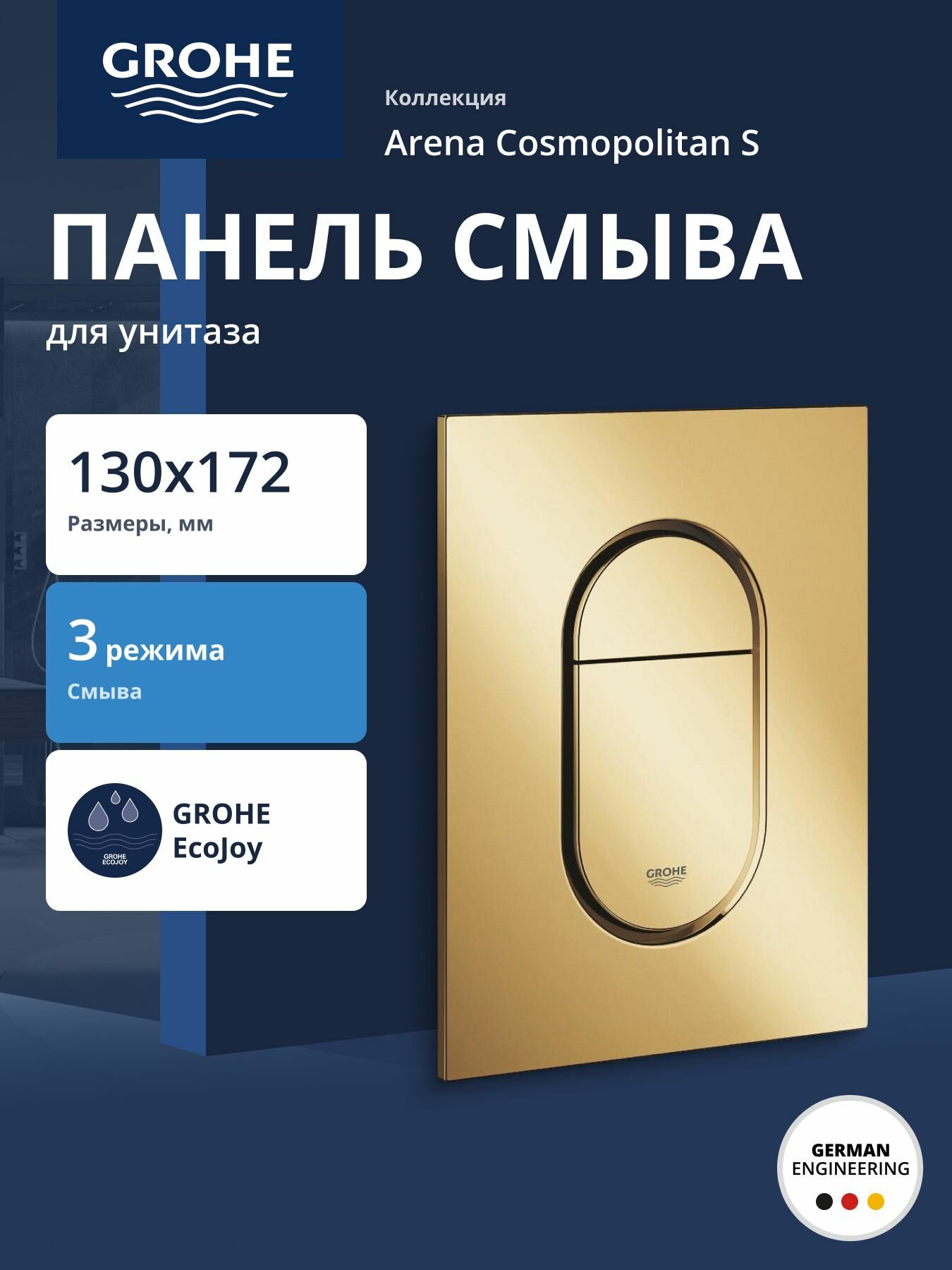 Панель смыва для унитаза GROHE Arena Cosmopolitan S, холодный рассвет глянец (37624GL0)