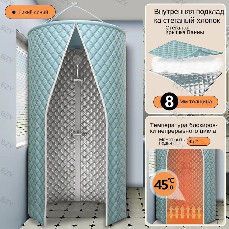 Портативная паровая сауна для ванной комнаты Тихий синий цвет, утепленная термо-занавеска