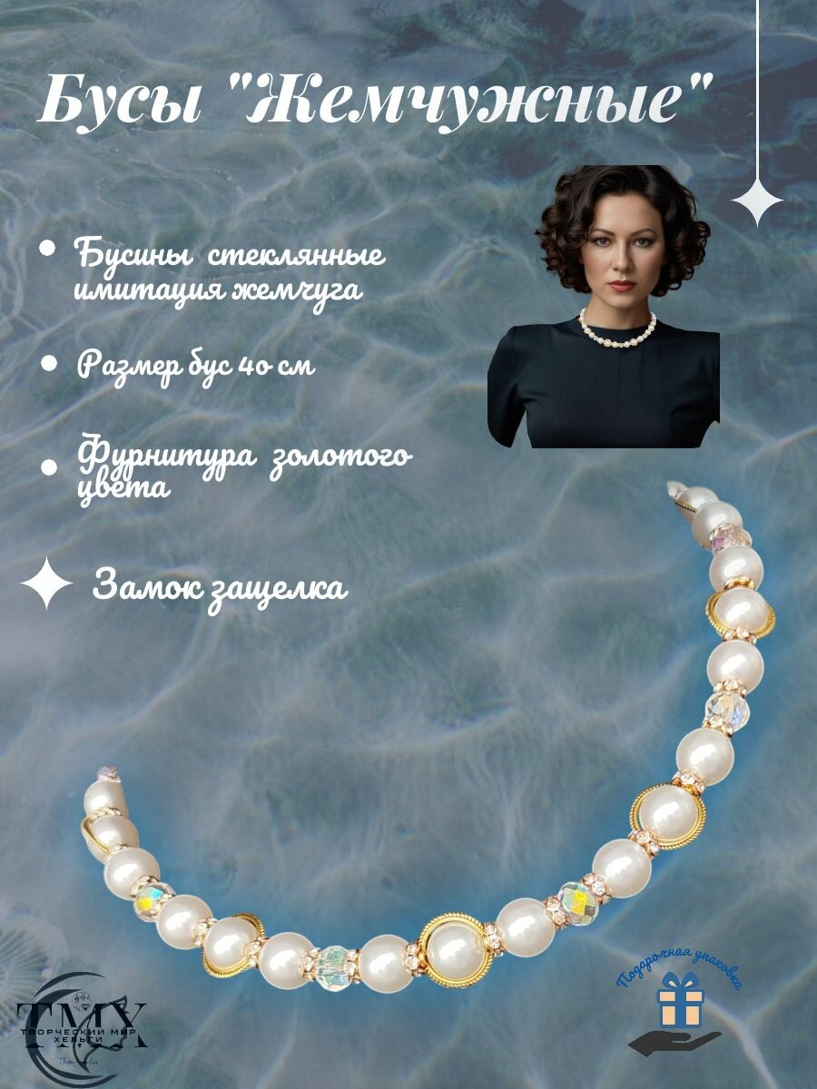 Бусы