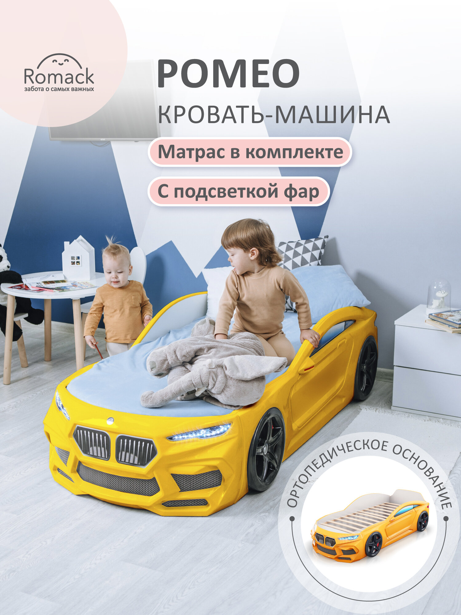 Кровать машина детская 170x70 Ромак Ромео желтая для мальчика с матрасом, ортопедическим основанием, подсветкой фар