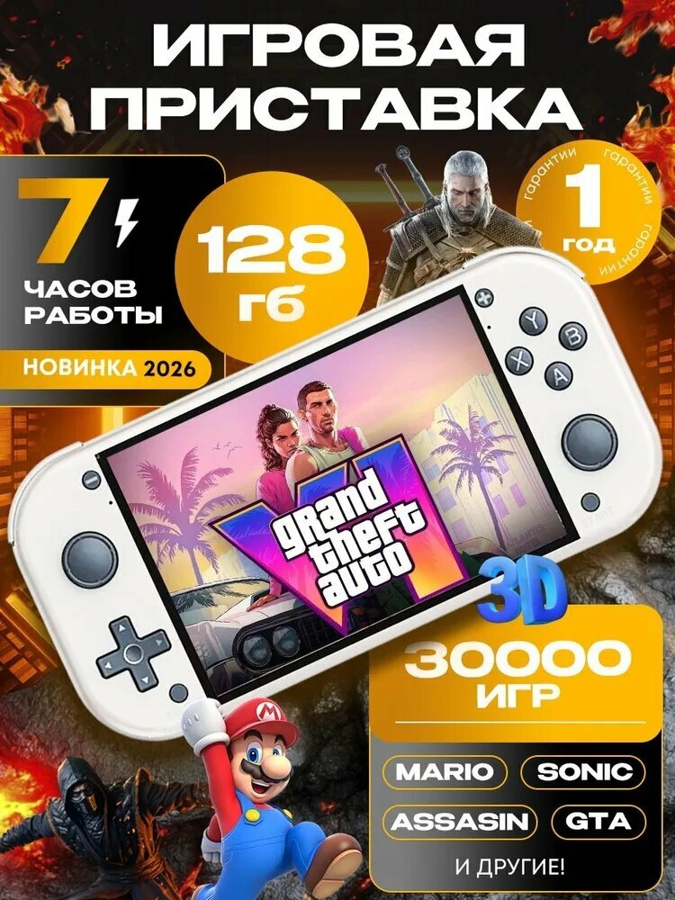 Игровая приставка для телевизора / Игровая консоль 4K , игры Nintendo, Sega