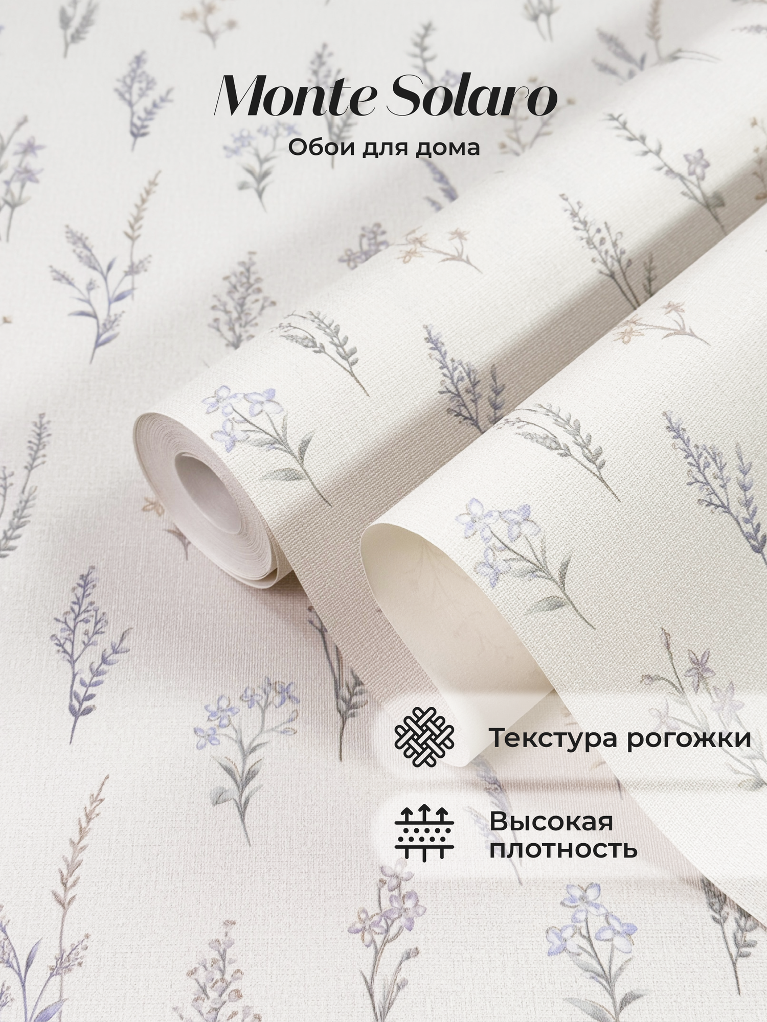 Обои флизелиновые виниловые Primavera 9293-17 Monte Solaro, растения, для спальни, гостиной, без подгона, метровые