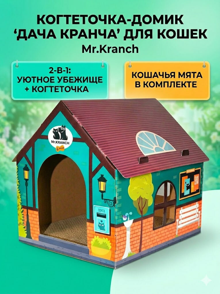 Когтеточка-домик Mr.Kranch для кошек из картона с кошачьей мятой, зелёная, 41.5х39.4х38.5 см