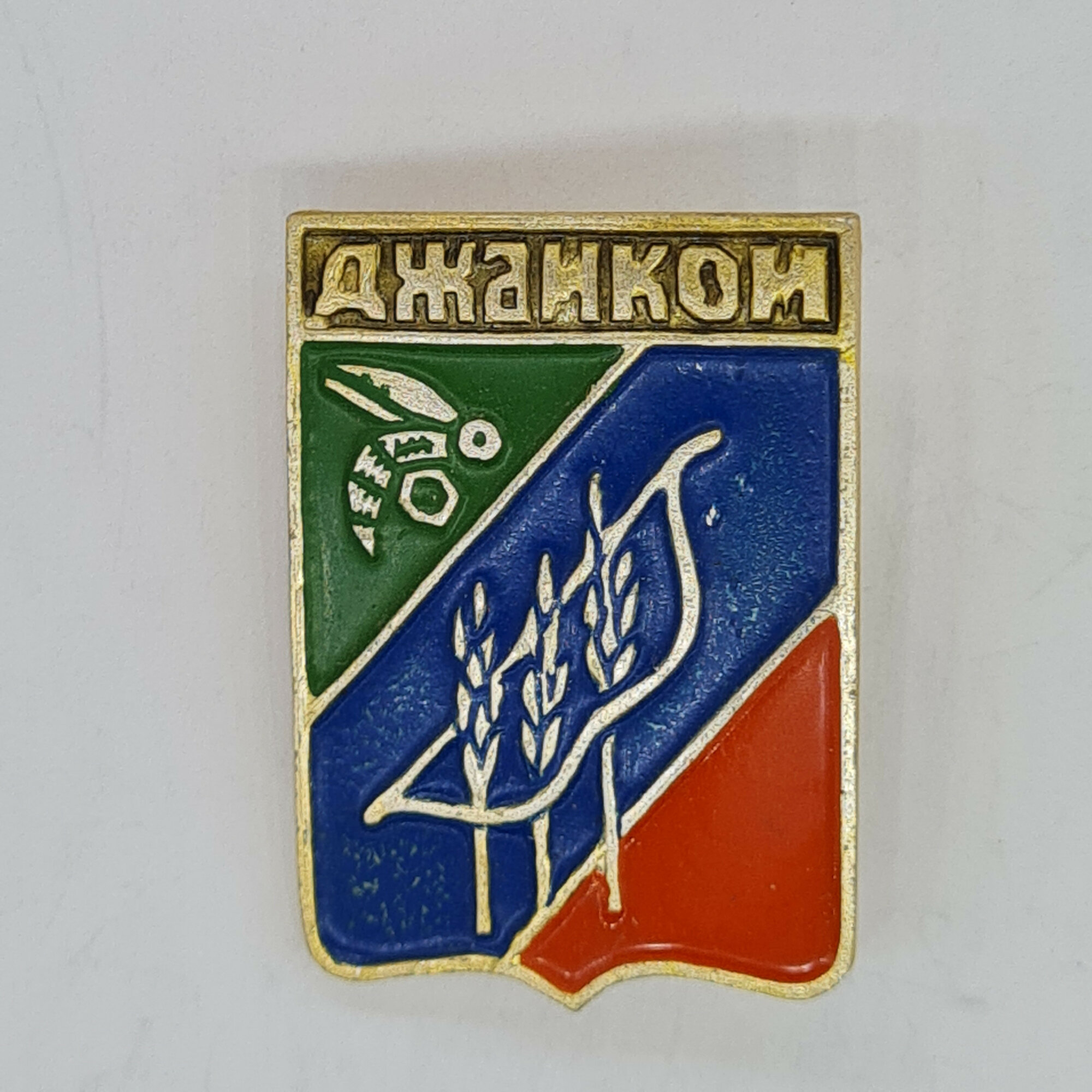 Значок СССР джанкой, герб города с колосьями и шестернёй, эмаль, советский и винтажный