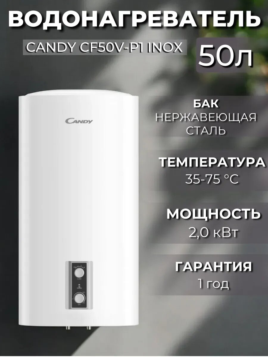 Водонагреватель электрический накопительный Candy CF50V-P1 INOX, 50 л, белый