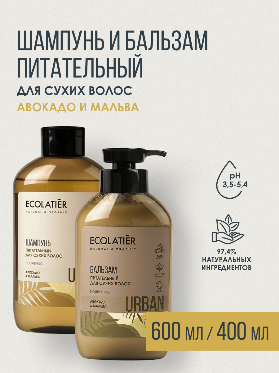 Шампунь и бальзам для волос ECOLATIER Urban, для сухих волос, 600 и 400мл, 2шт